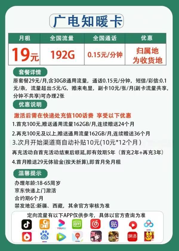 中国广电运营商_中国广电 China Broadcast 本地卡 19元月租（192G全国流量+0.15/分钟通话+首月免租+本地归属）赠40元开卡红包多少钱-什么值得买