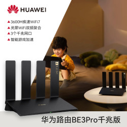 【省358.15元】华为路由器_华为 HUAWEI 路由器WiFi7四核无线BE3Pro顺丰包邮双频AX3Pro升级版千兆高速家用穿墙王BE7大户型光纤电竞全屋覆盖mesh多少钱-什么值得买