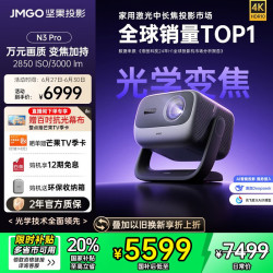 【省1399.8元】坚果投影投影仪_坚果投影 JMGO 投影 N3 Pro 4K三色激光投影仪多少钱-什么值得买