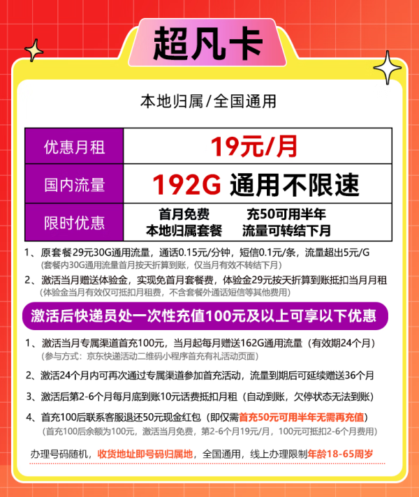 中国广电运营商_中国广电 超凡卡 首充50元用半年（收货地即归属地+192G通用流量+首月免费）共享移动基站信号强多少钱-什么值得买