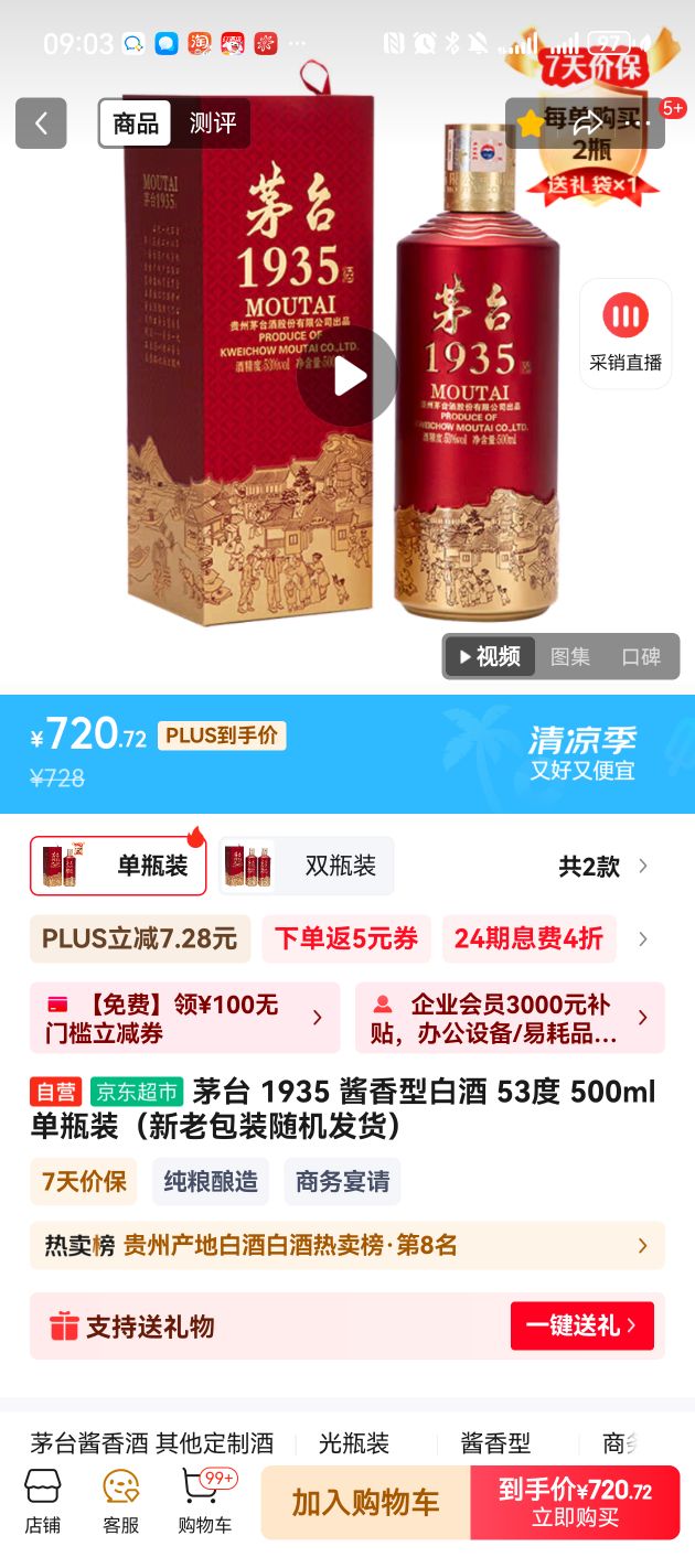 【省21.28元】茅台白酒_茅台 MOUTAI 1935 53%vol 酱香型白酒 500ml 单瓶装多少钱-什么值得买