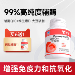 【省82.47元】VIK基础健康_维克 vik 专利高含量辅酶Q10软胶囊 60粒多少钱-什么值得买