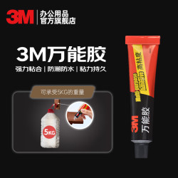 3M粘胶用品_3M AD630 万能胶 30ml 单支装多少钱-什么值得买