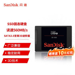 闪迪硬盘_SanDisk SSD固态硬盘4T 2T 1T 500G SATA固态硬盘2.5英寸笔记本电脑硬盘至尊高速Ultra 3D技术SanDisk硬盘 Ultra SATA五年质保 ...