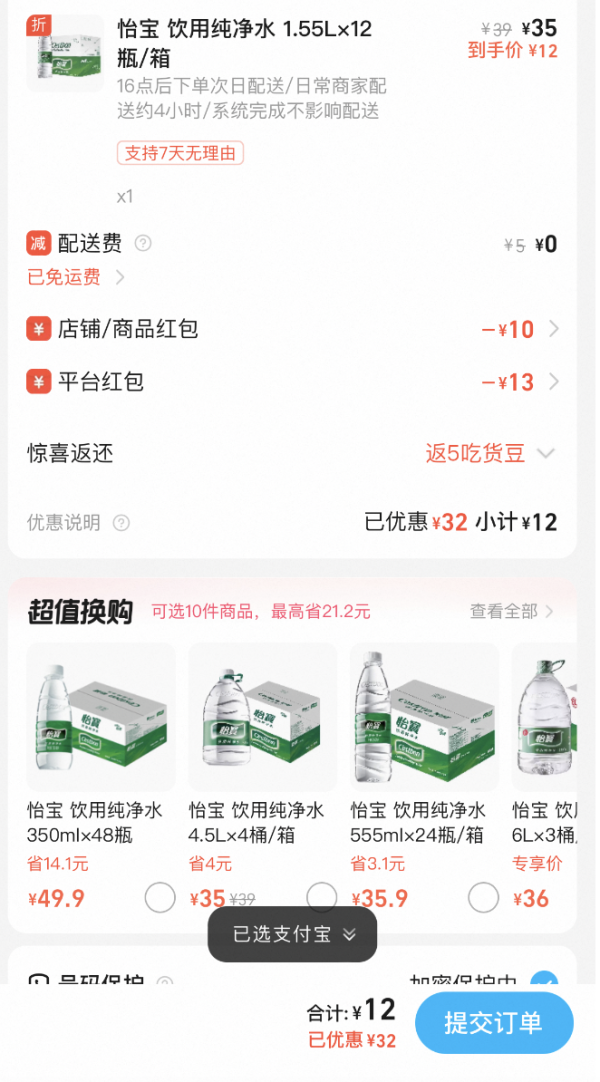 饮用水_饿了么 C'estbon/怡宝 饮用纯净水 1.55Lx12 瓶多少钱-什么值得买