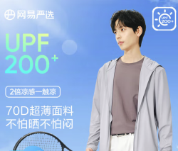 网易严选男士防晒衣_网易严选 UPF200+超柔透气高弹凉感防晒衣多少钱-什么值得买