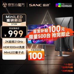 【省299.8元】盛色显示器_SANC S72M 27英寸 MiniLED 电竞显示器（2K、210Hz、HDR1000）多少钱-什么值得买