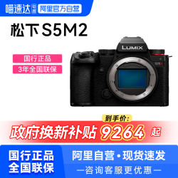 【省3034.7元】松下相机_松下 Panasonic S5II/S5M2全画幅相机 S5二代多少钱-什么值得买