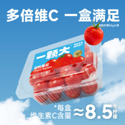【省36.25元】一颗大蔬菜_一颗大 樱桃番茄 458g*4盒多少钱-什么值得买