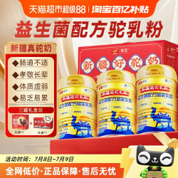 驼宝成人奶粉_驼宝 益生菌驼乳粉 330g*3罐 礼盒装多少钱-什么值得买
