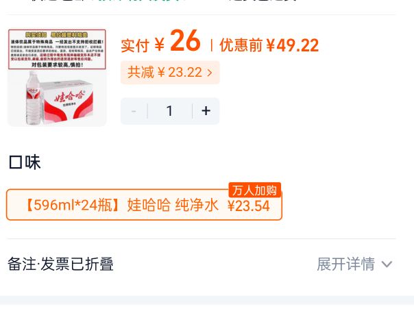 【省23.22元】娃哈哈饮用水_娃哈哈 纯净水 596ml*24瓶多少钱-什么值得买