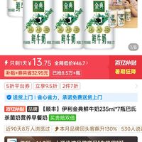 伊利低温牛奶_伊利 顺丰 yili 伊利 金典鲜牛奶 235ml*7瓶 巴氏杀菌奶 营养早餐奶多少钱-什么值得买