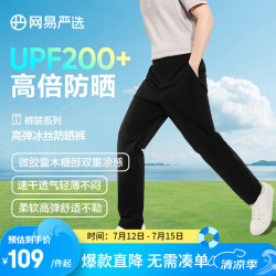 【省70元】网易严选男裤_网易严选 UPF200+冰丝防晒裤子夏季男双重凉感透气 直筒高弹休闲裤 黑镍色多少钱-什么值得买