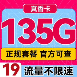 中国移动运营商_中国移动 便宜卡-19元/月（185G全国流量+可发全国+不限速）激活送20红包多少钱-什么值得买
