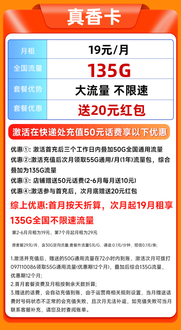 中国移动运营商_中国移动 便宜卡-19元/月（185G全国流量+可发全国+不限速）激活送20红包多少钱-什么值得买