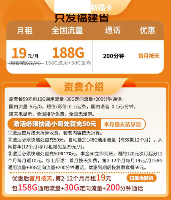 中国移动运营商_中国移动 新福卡 19元/月（188G全国流量不限速+200分钟通话）多少钱-什么值得买