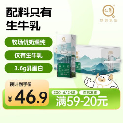 认养牛奶_认养 贵州山牛纯牛奶 3.6g乳蛋白 200mL*24盒多少钱-什么值得买
