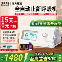 【省850.5元】杜恩医疗呼吸机_杜恩医疗 Dawnwell 全自动双水平呼吸机肺病专用DH-A325g家用医用ST模式25压力老人肺功能不全 ...