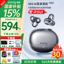 【省221.65元】塞那耳机_塞那 S8S AI蓝牙耳机骨传导概念耳夹式AI翻译会议通话降噪跑步开放式适用华为苹果塞纳s8s ai多少钱-什么值得买