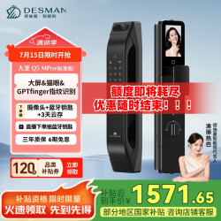 【省479.4元】德施曼锁具_德施曼 DESMAN 大圣 Q5 MPro（标准版）智能锁猫眼可视大屏多少钱-什么值得买