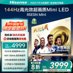 【省939.8元】海信电视_海信 Hisense 85E5N-Mini Mini LED液晶高刷电视 85英寸 4K多少钱-什么值得买