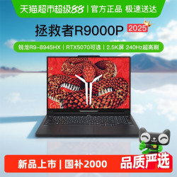 【省3805元】联想拯救者游戏本_联想拯救者 R9000P 2025款 16.0英寸 游戏本多少钱-什么值得买