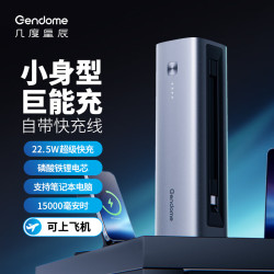 【省95元】GENDOME移动电源_GENDOME 3C认证 GENDOME几度星辰自带线二合一双向快充充电宝15000毫安时 可上飞机多少钱 ...