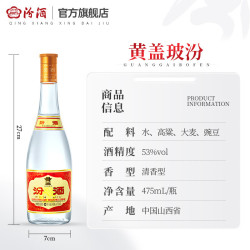 【省84.56元】汾酒白酒_汾酒 黄盖玻汾 53%vol 清香型白酒 475ml*6瓶多少钱-什么值得买