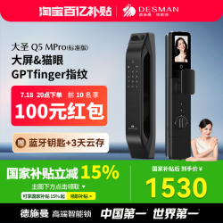 【省1539.24元】德施曼锁具_德施曼 DESMAN 大圣 Q5 MPro 智能门锁多少钱-什么值得买