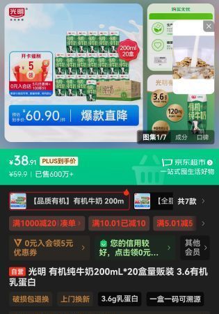 【省21.04元】光明全脂牛奶_光明 有机纯牛奶200mL*20盒 3.6g蛋白质多少钱-什么值得买