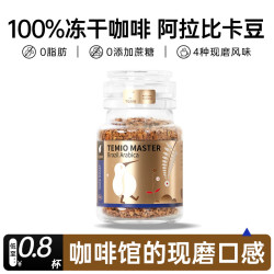 【省36.95元】TEMIO速溶咖啡_TEMIO 冻干黑咖啡 摩可纳 0蔗糖 5号100g多少钱-什么值得买