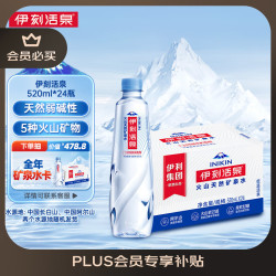 【省46.55元】伊刻活泉饮用水_伊刻活泉 inikin yili 伊利 伊刻活泉火山天然矿泉水520ml*24瓶多少钱-什么值得买