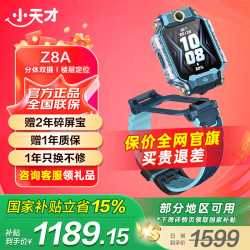 【省209.85元】小天才智能手表_小天才 Z8A学生智能手表GPS定位拍照双摄运动防水4G通话男表女表数码礼物 [强悍定位]Z8A山湖蓝多少钱-什么值得买
