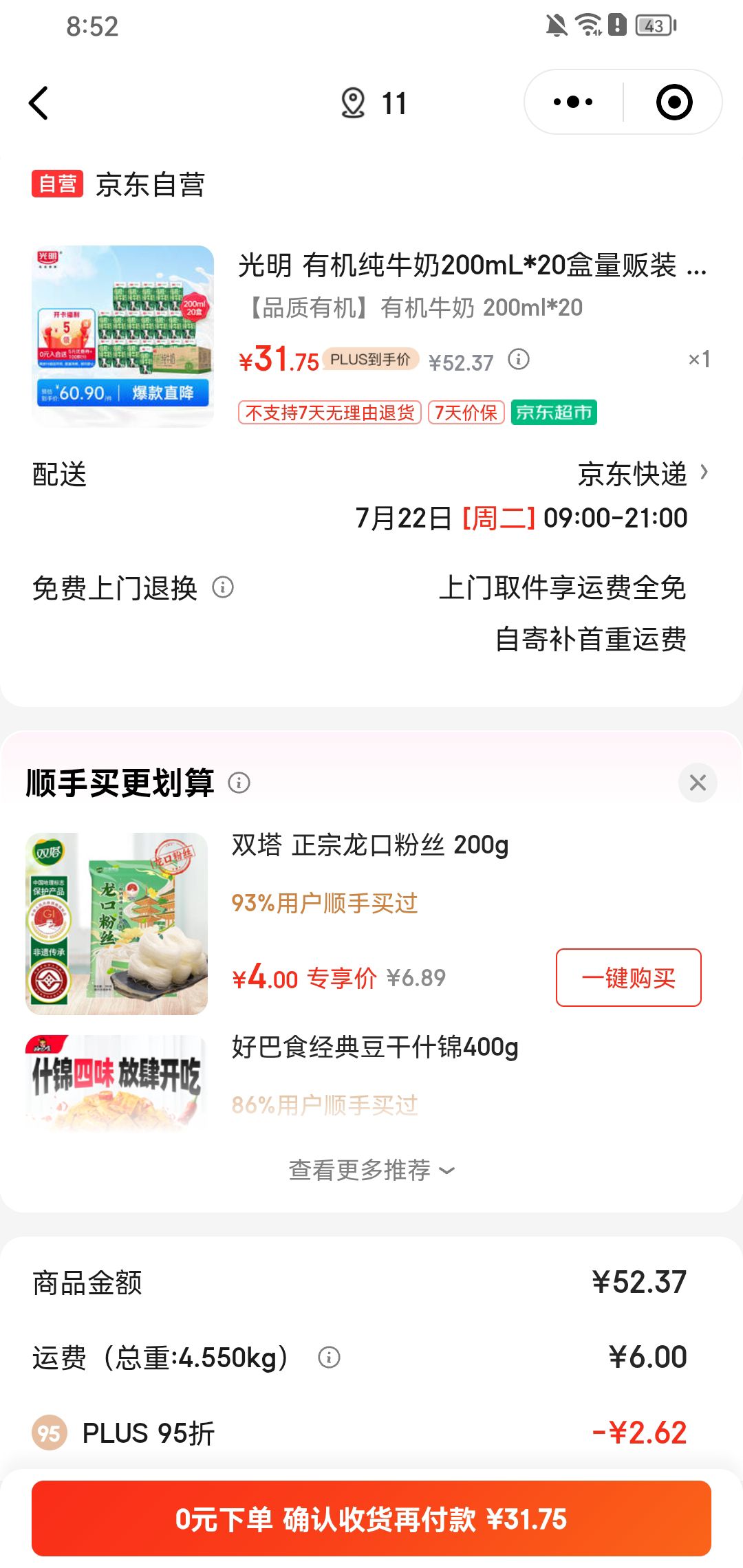 【省20.62元】光明全脂牛奶_光明 有机纯牛奶 200mL*20盒 3.6g蛋白质多少钱-什么值得买