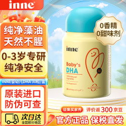 【省53.67元】inne婴幼营养_inne 婴幼儿DHA藻油胶囊 30粒多少钱-什么值得买