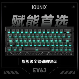 IQUNIX EV63旗舰磁轴键盘神秘X轴无畏契约电竞游戏CSGO铝厂客制化机械键盘 EV63 紫罗兰【磁玉轴Pro】【报价 价格 评测 怎么样】 -什么值得买