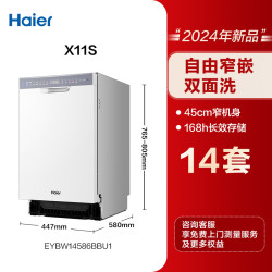 【省4110元】海尔嵌入式洗碗机_海尔 Haier 小蛮腰X11S 小红花系列 EYBW14586BBU1 嵌入式洗碗机 14套 白色多少钱 ...