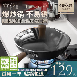 【省120元】怡惟烹饪锅具_ewiwe 加厚日式渗氮窒化真不锈炒锅 炉具通用 32cm多少钱-什么值得买