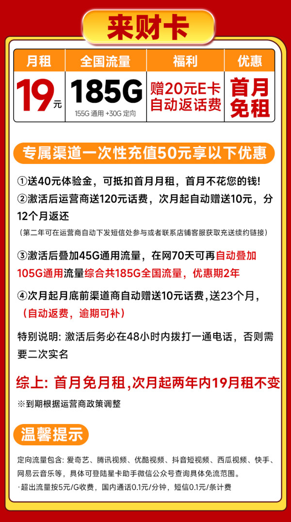 中国电信运营商_中国电信 两年19元月租（自动返话费+185G全国流量+首月免月租+畅享5G）激活送20E卡~多少钱-什么值得买