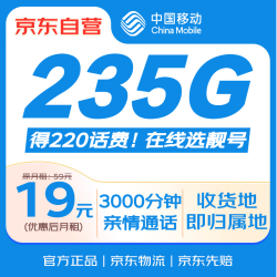 中国移动运营商_中国移动 流量卡9元/月（135G全国流量+本地归属）长期套餐无忧手机卡电话卡上网5g卡多少钱-什么值得买