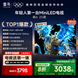 【省959.6元】雷鸟液晶电视_雷鸟 FFALCON 鹤6系列 75S595C 液晶电视 75英寸 4K多少钱-什么值得买