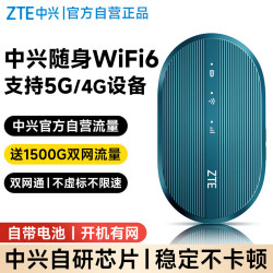 中兴路由器_中兴 随身wifi6移动无线网卡多少钱-什么值得买