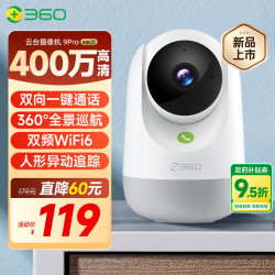 360智能摄像机_360 摄像头9pro 高清400万像素微光全彩家用监控手机远程双向通话360度旋转婴儿看护器多少钱-什么值得买