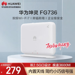 【省80元】华为路由器_华为 HUAWEI FG736双2.5G口3600M企业级安全wifi7路由器内置天线信号增强 即插即用免调试多少钱-什么值得买