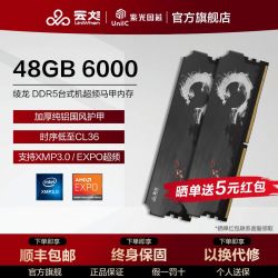 云彣UniWhen台式机内存_云彣UniWhen 云彣UniWhen 云彣紫光国芯48G套条 24Gx2内存条 DDR5 6000 台式机超频马甲内存多少钱-什么值得买