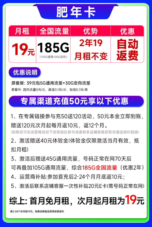 中国电信运营商_中国电信 自动返话费 2年19月租（185G全国流量+首月免租+5G信号）激活赠20E卡多少钱-什么值得买