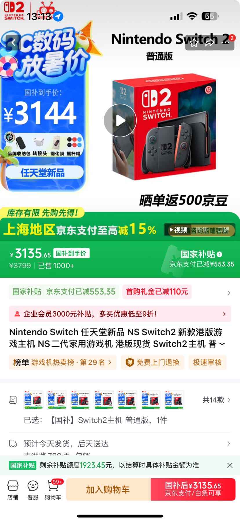 【省663.35元】任天堂游戏机_任天堂 Nintendo NS Switch2 港版游戏主机 NS二代家用游戏机 Switch2主机 普通版多少钱-什么值得买
