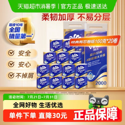 维达卷纸_Vinda 维达 蓝色经典有芯卷纸4层160克20卷家用卷纸多少钱-什么值得买