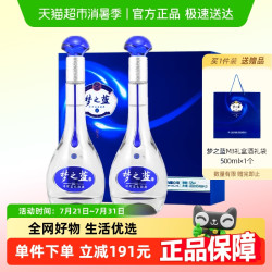 【省365.8元】洋河白酒_洋河 梦之蓝 M3 52度 500ml*2瓶 礼盒装 浓香型白酒多少钱-什么值得买