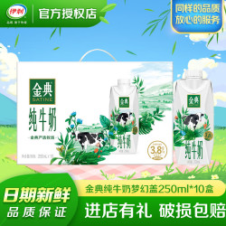 伊利牛奶_伊利 金典纯牛奶高端畅饮梦幻盖 3.8g乳蛋白 250ml*10盒/箱多少钱-什么值得买
